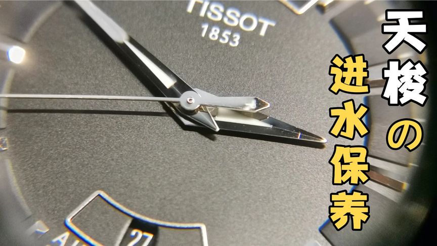 TISSOT天梭机械表洗油保养实录!ETA28系列机芯稳定性肉眼可见