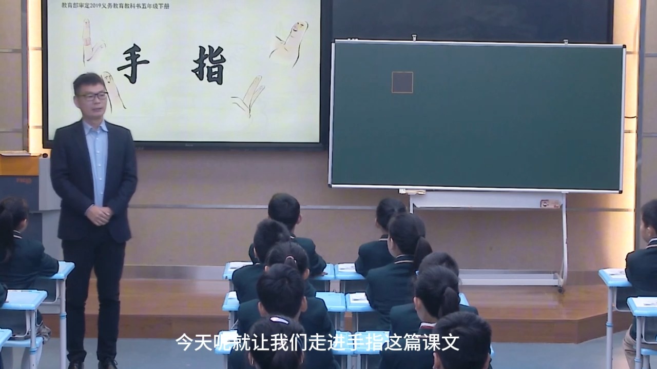 小学语文名师优质公开课五年级下册《手指》教学视频课件教学设计 #...