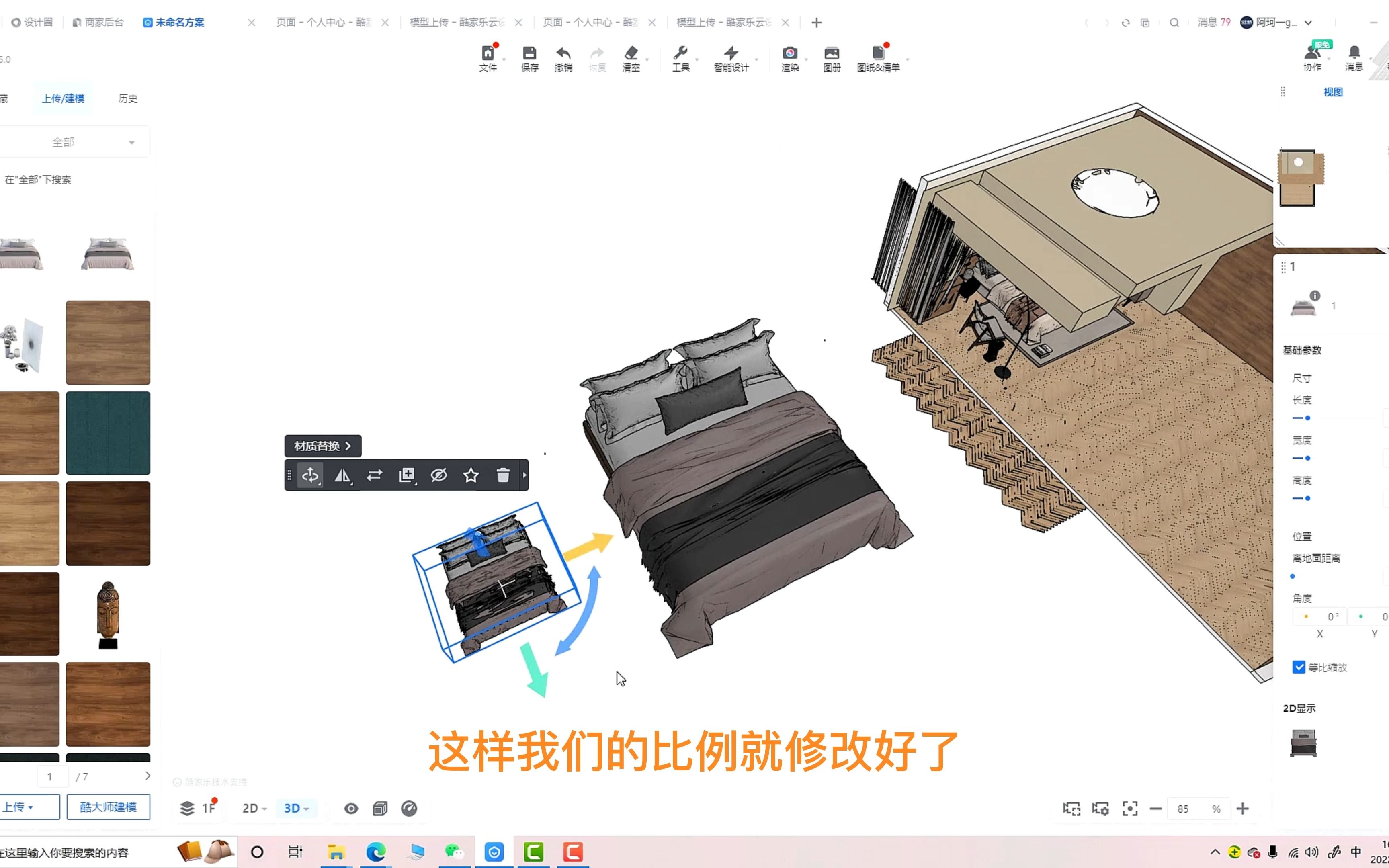 SU模型上传酷家乐后模型比例太大如何解决
