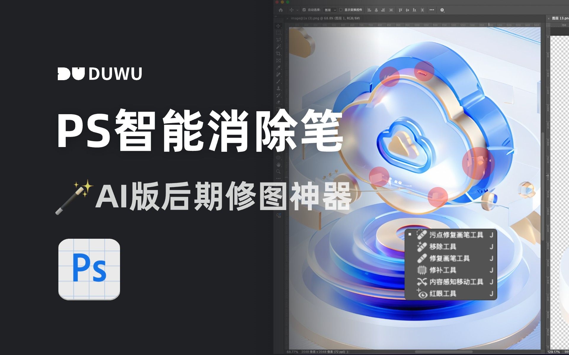 PS智能消除笔,可太棒啦,细节控有救了