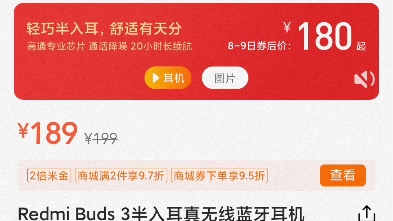 ...小米商城前二百名会直接显示一半的价格,现在京东淘宝就这么费劲吗)