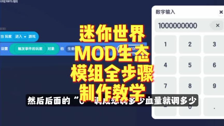 迷你世界:MOD生态模组全步骤制作教学。#迷你世界 #游戏日常 #原创...
