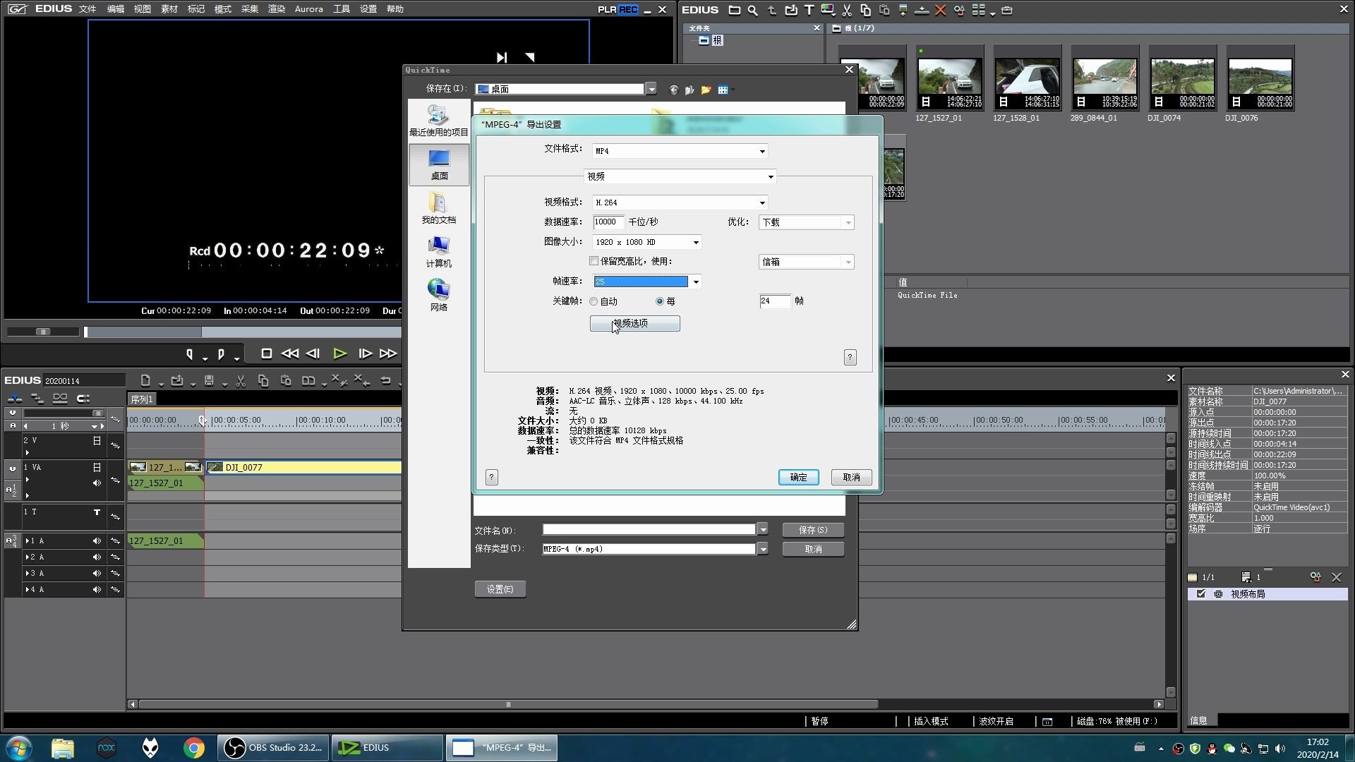 EDIUS输出MP4格式文件教程