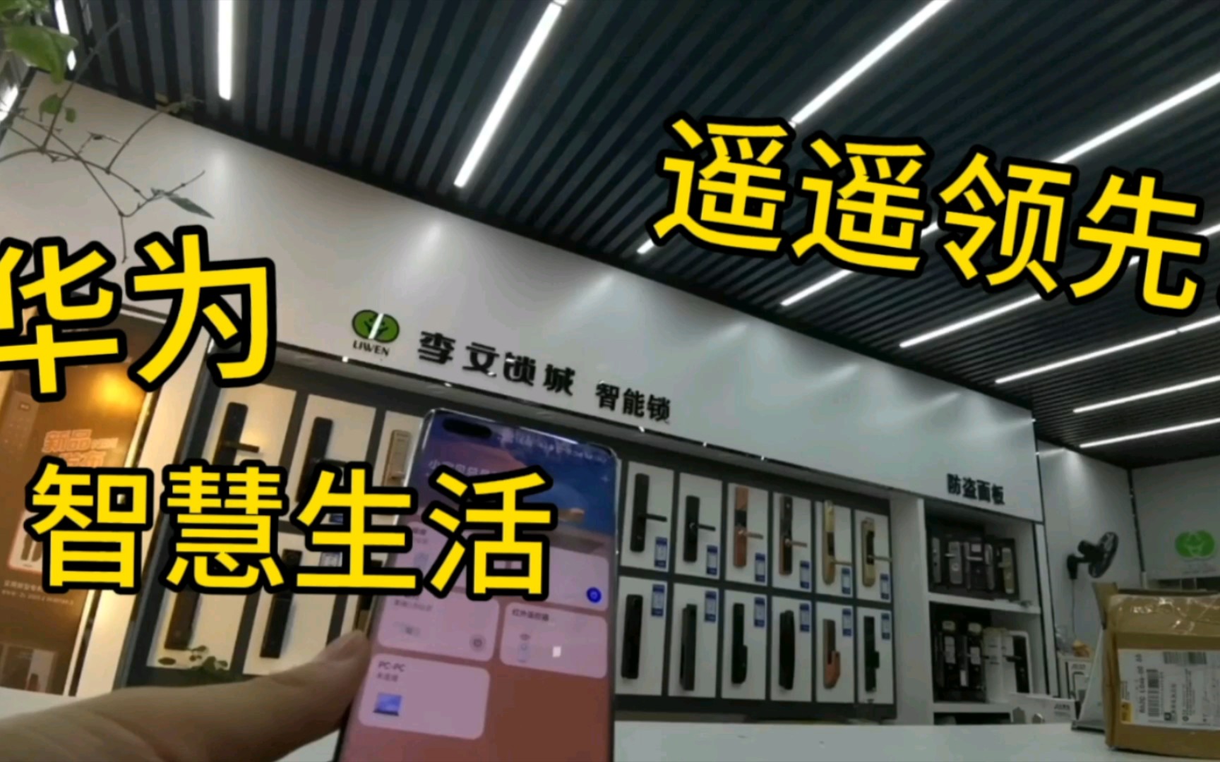 华为智慧生活:科技让生活更智能,更便捷