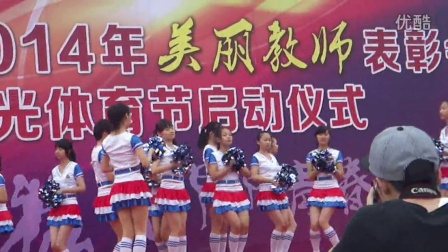 沙洲中学2014运动会开幕式表演の啦啦操
