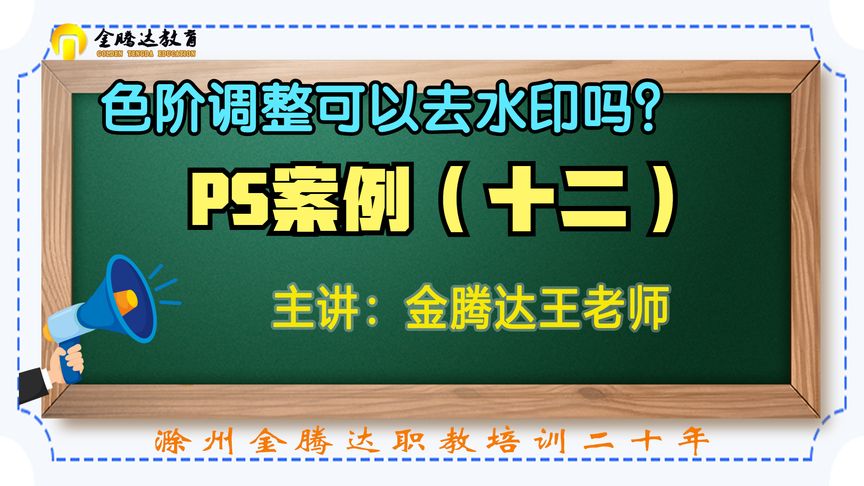 PS中如何轻松去除图片中的水印呢?用图像调整操作轻松搞定