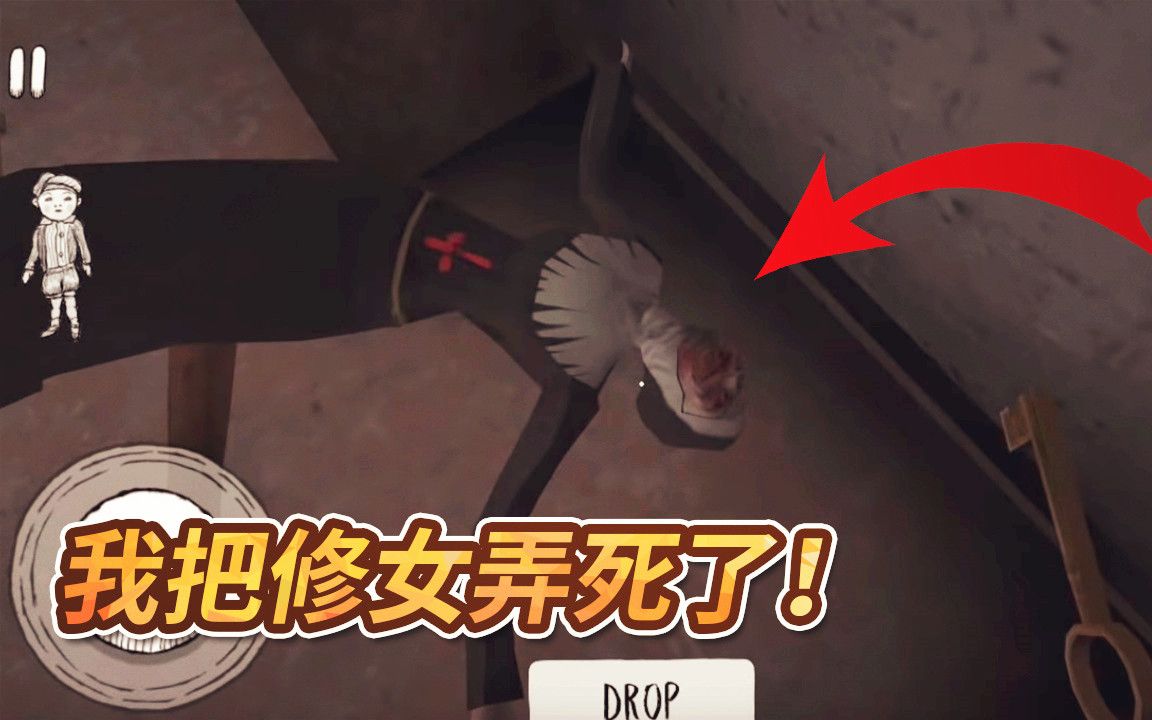 【纸鱼】玩鬼修女第二代,我一不小心就把修女弄死了,怎么办呀?在线等...
