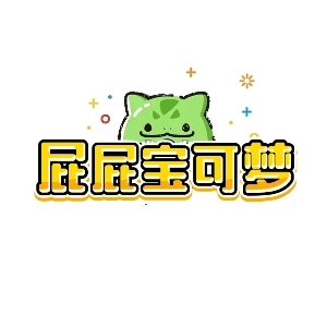 屁屁有点大 