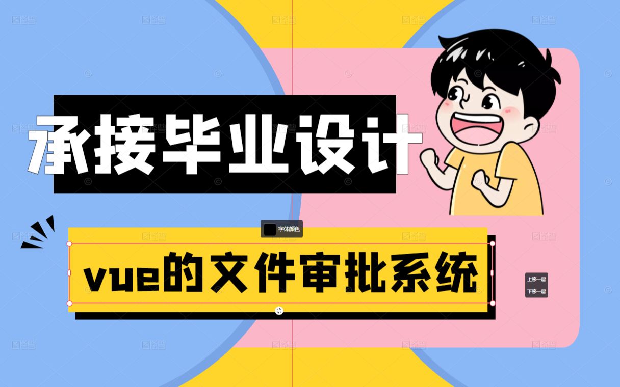 java毕业设计代做-基于vue的文件审批系统系统