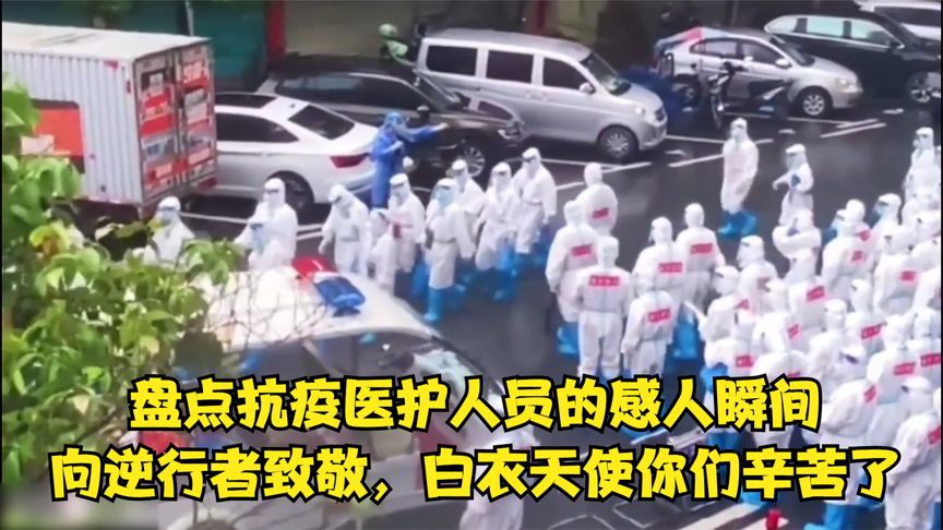 盘点抗疫医护人员的感人瞬间,向逆行者致敬,白衣天使你们辛苦了