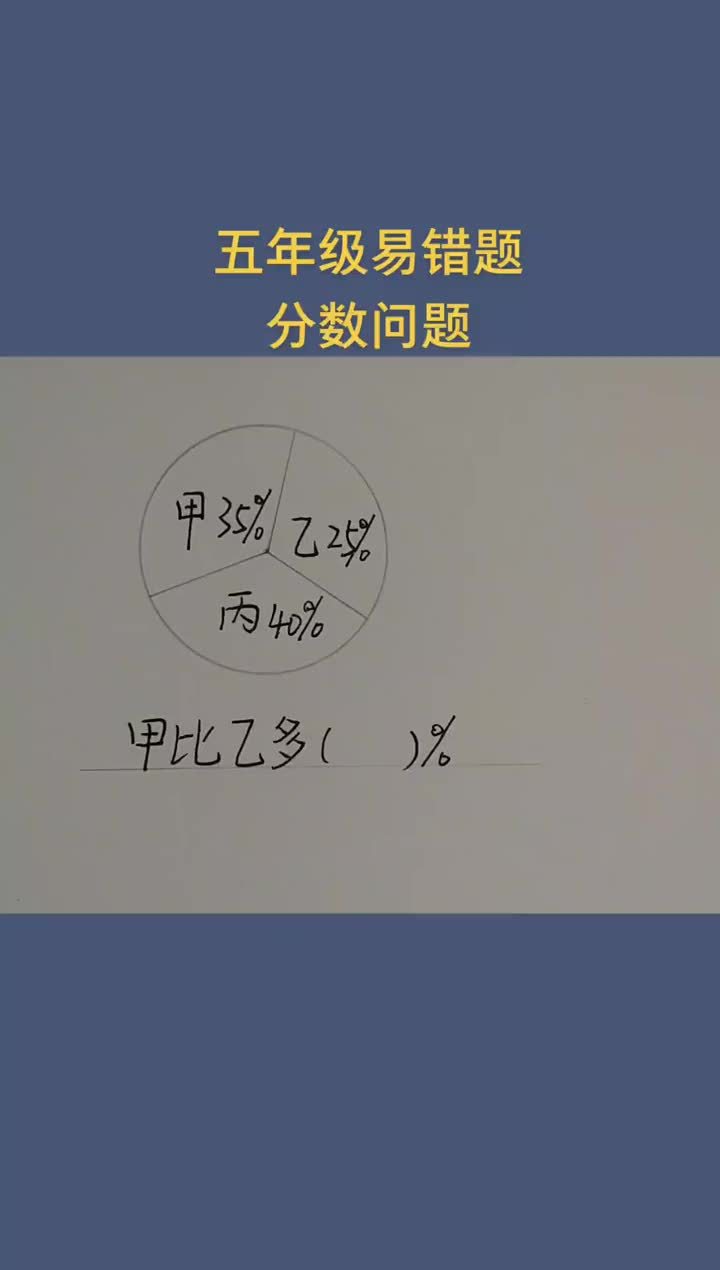 五年级易错题分数问题