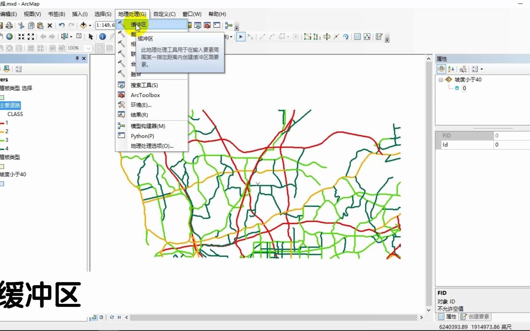 7.2 .1用Arcgis进行分析植被选择和缓冲区建立