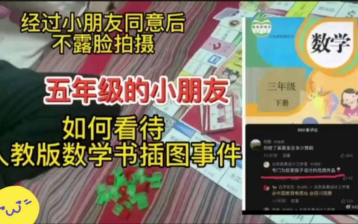 五年级同学不露脸评论人教版数学书插图事件!