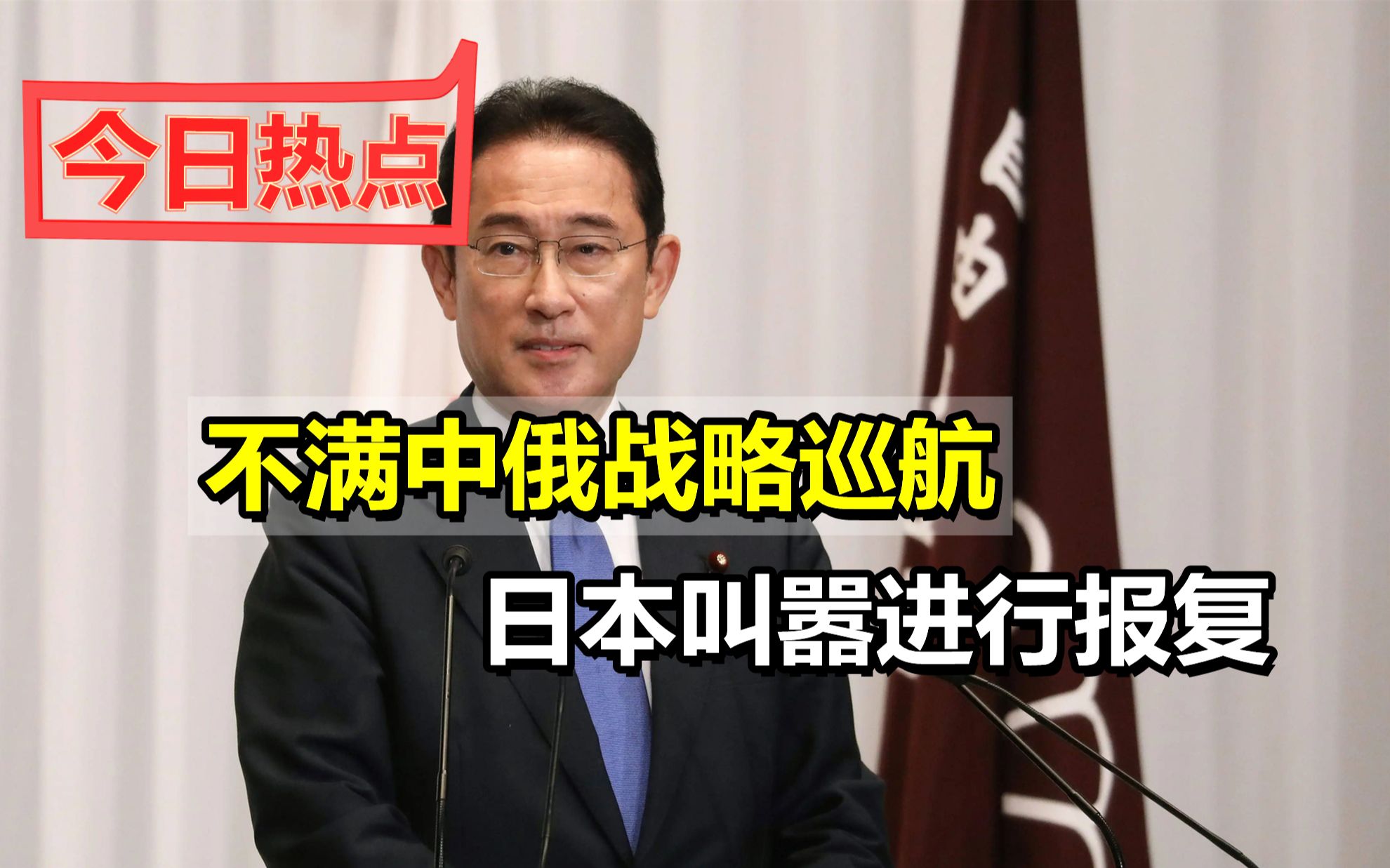 中俄战机联合亮剑,日本不满,叫嚣采取报复,去台海自由航行