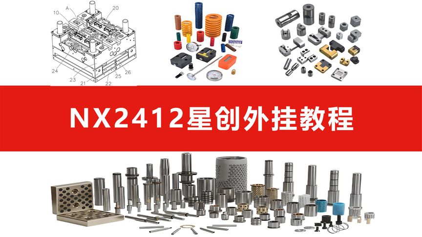 NX2412模具设计免费教程,怎么用星创创建模仁虎口?就上UG网