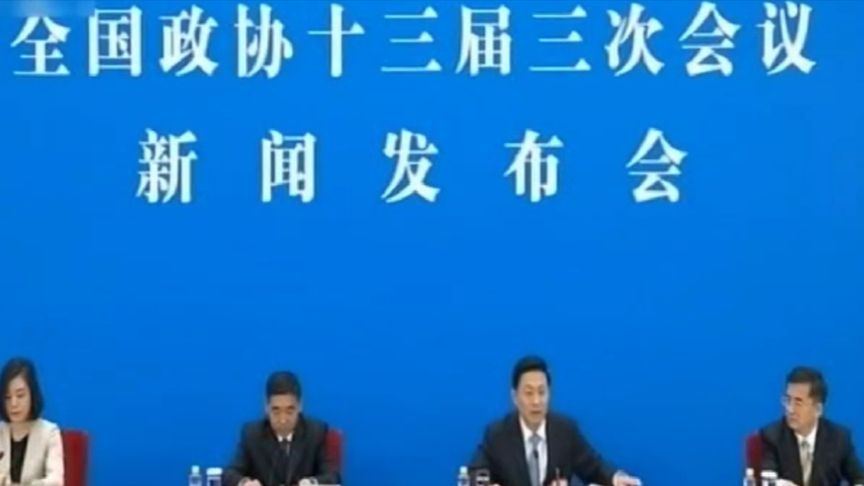 全国政协十三届三次会议明日下午开幕