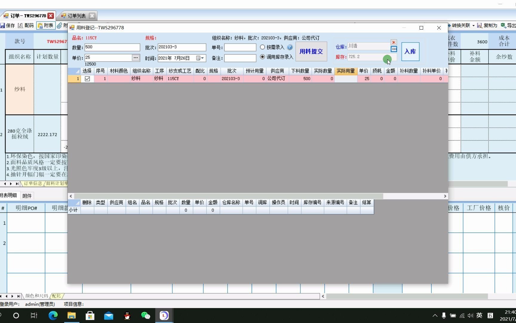 订单-12出入库+出入库对账