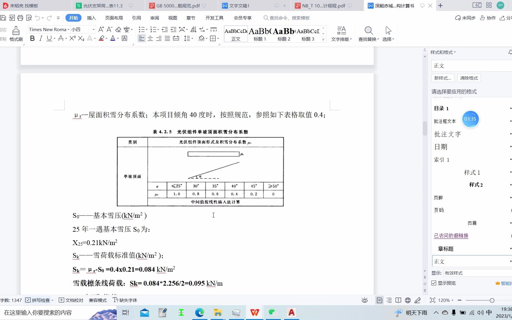固定光伏支架之荷载计算1-固定竖装支架荷载