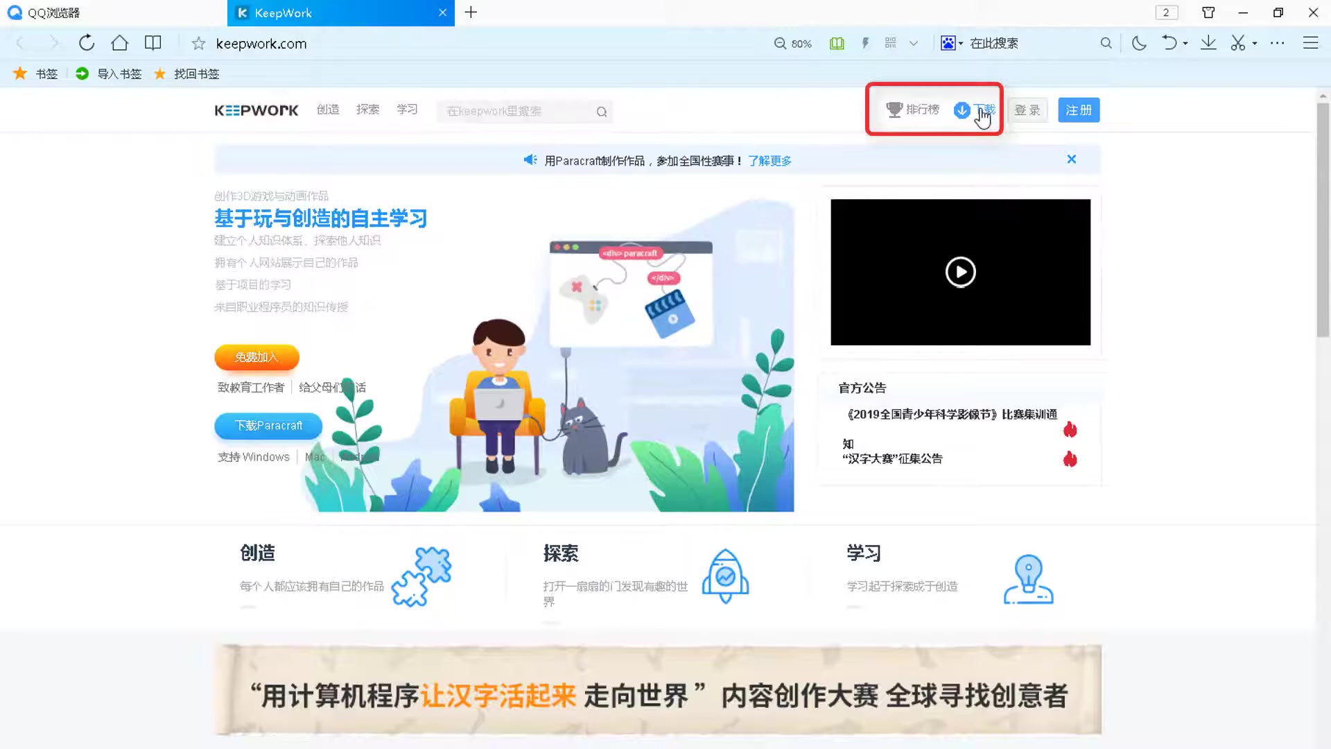 3-Paracraft帕拉卡编程与动画入门02 软件安装 少儿编程 图块编程一小时