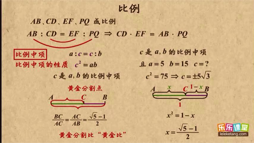 【图形的相似】 01. 比例
