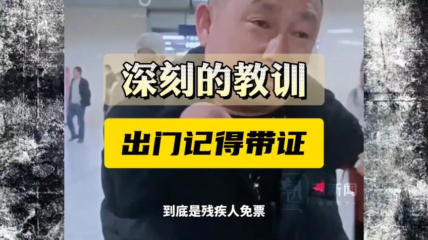 无障碍通道,是为残疾人士服务的,不是为残疾证服务的。#残疾人