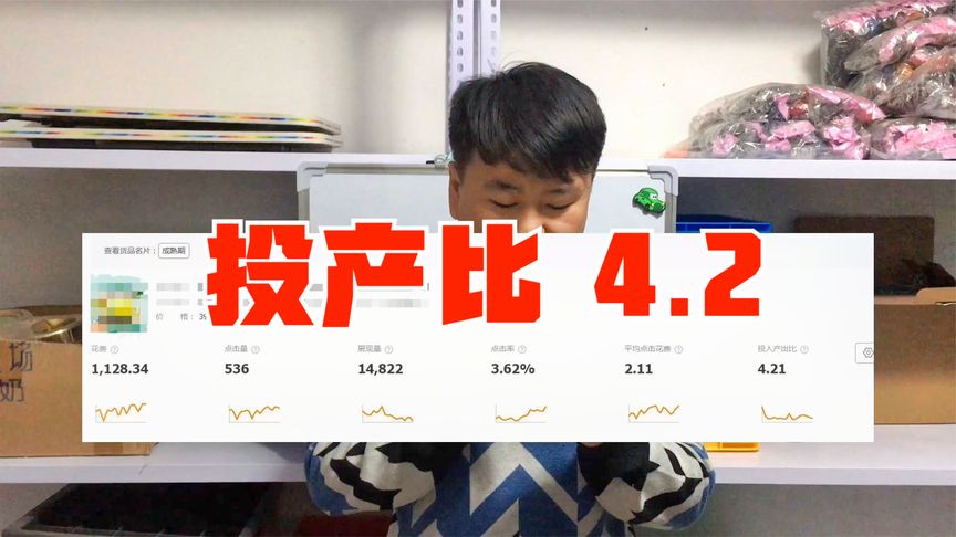 投产比4点多的直通车数据分享,网店小哥教你直通车怎么看?
