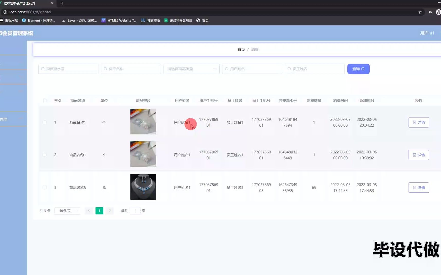 基于java web连锁超市会员管理系统的设计与实现ssm vue mysql|...