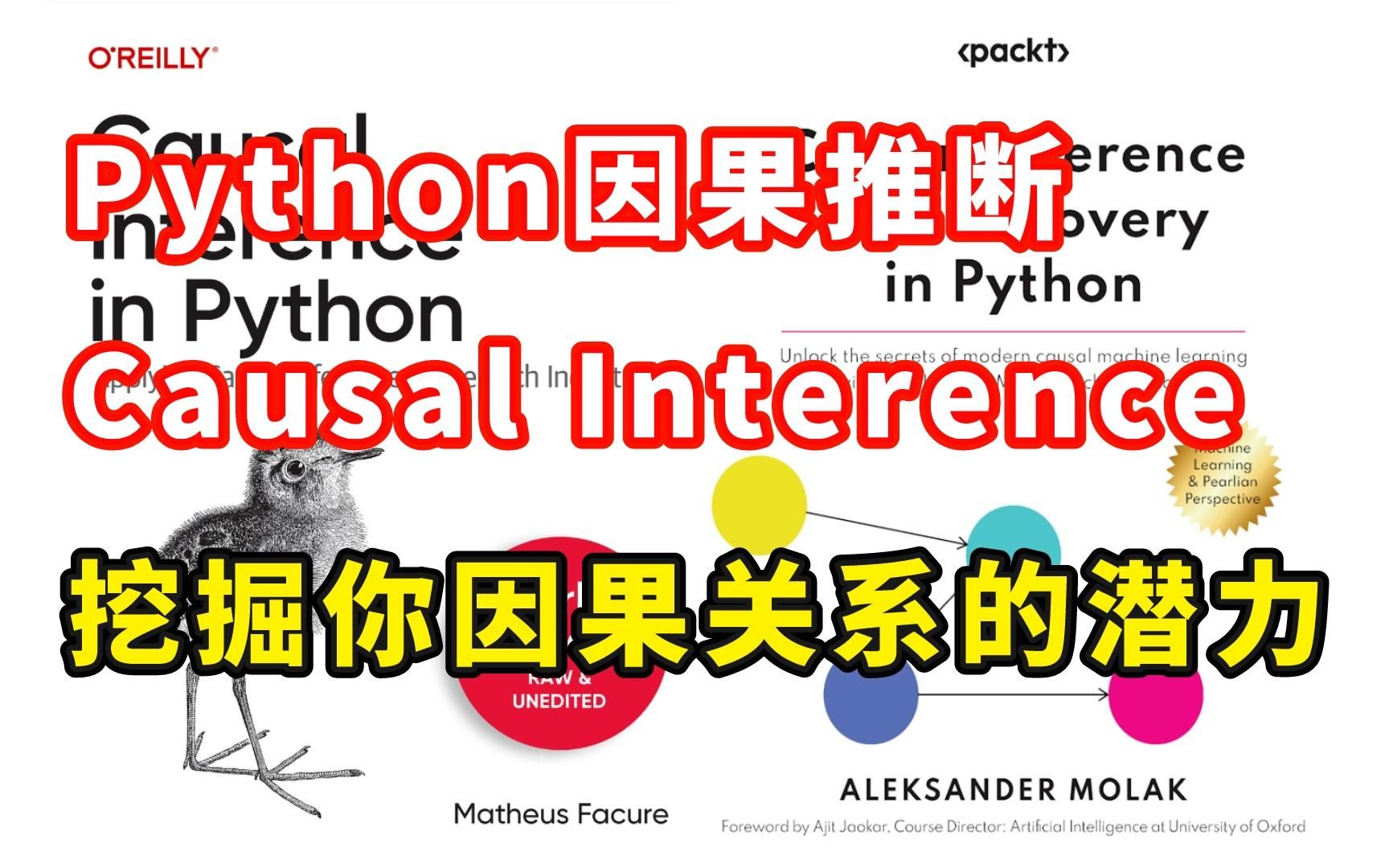 【后悔没早点看系列】想要挖掘Python因果推断的潜力,看这两本书就够...