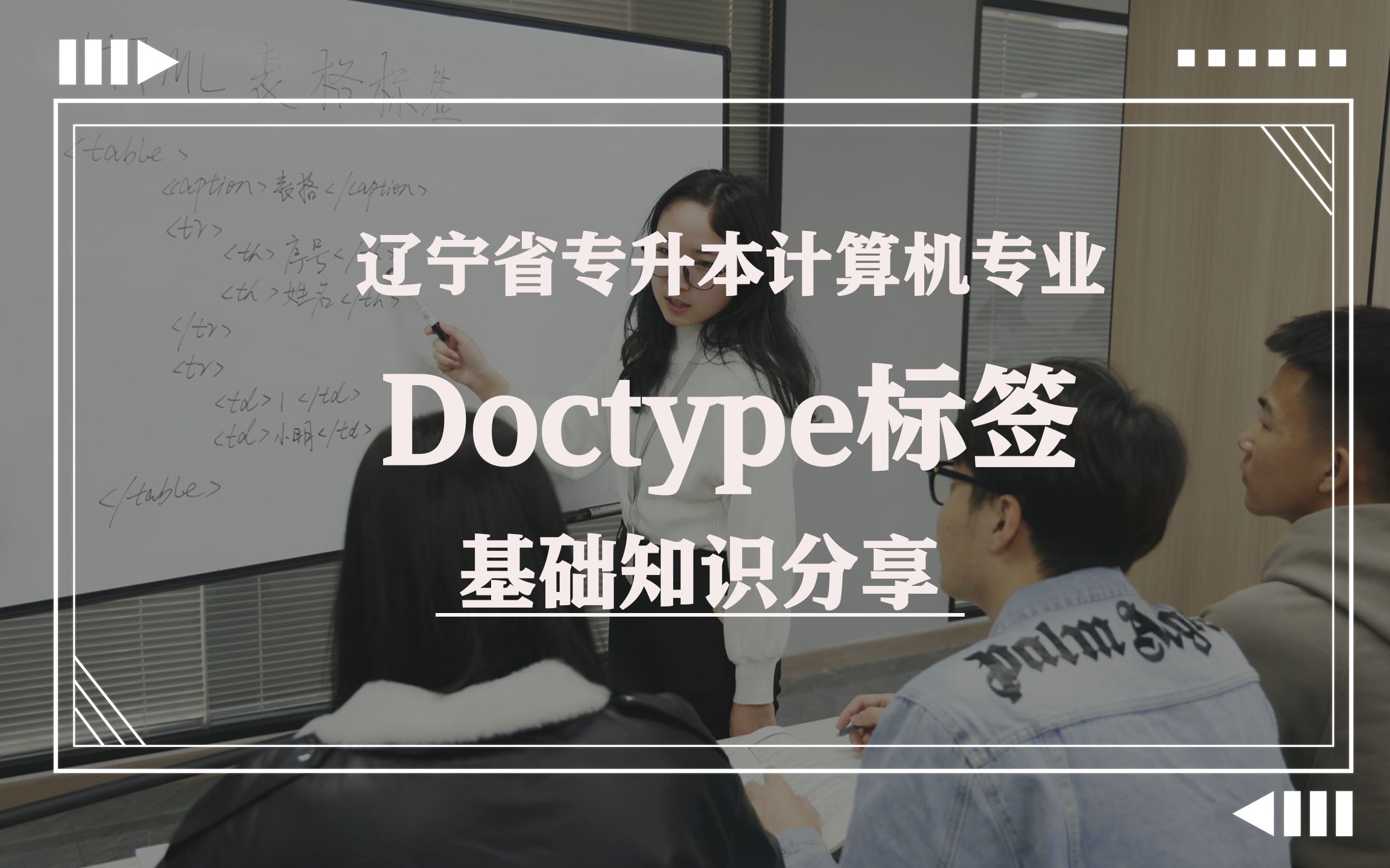 辽宁省专升本计算机doctype标签