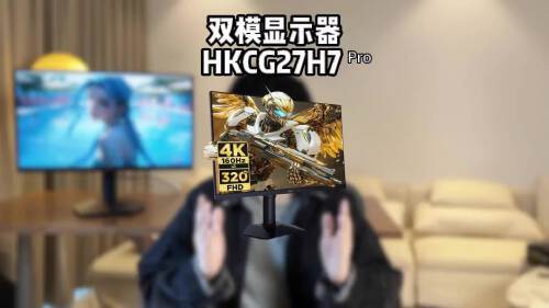 4K160Hz和1K320Hz可切换的显示器你见过吗