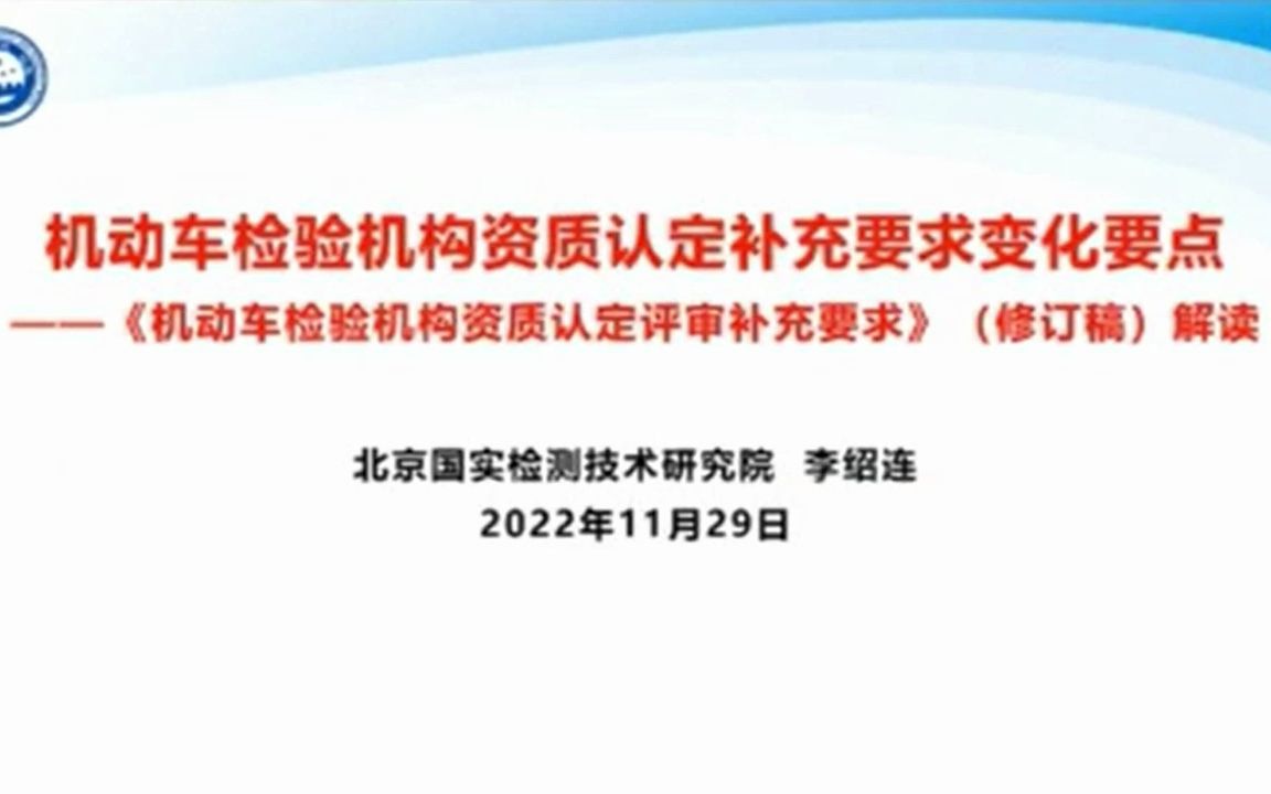 机动车检验检测机构资质认定补充要求变化要点