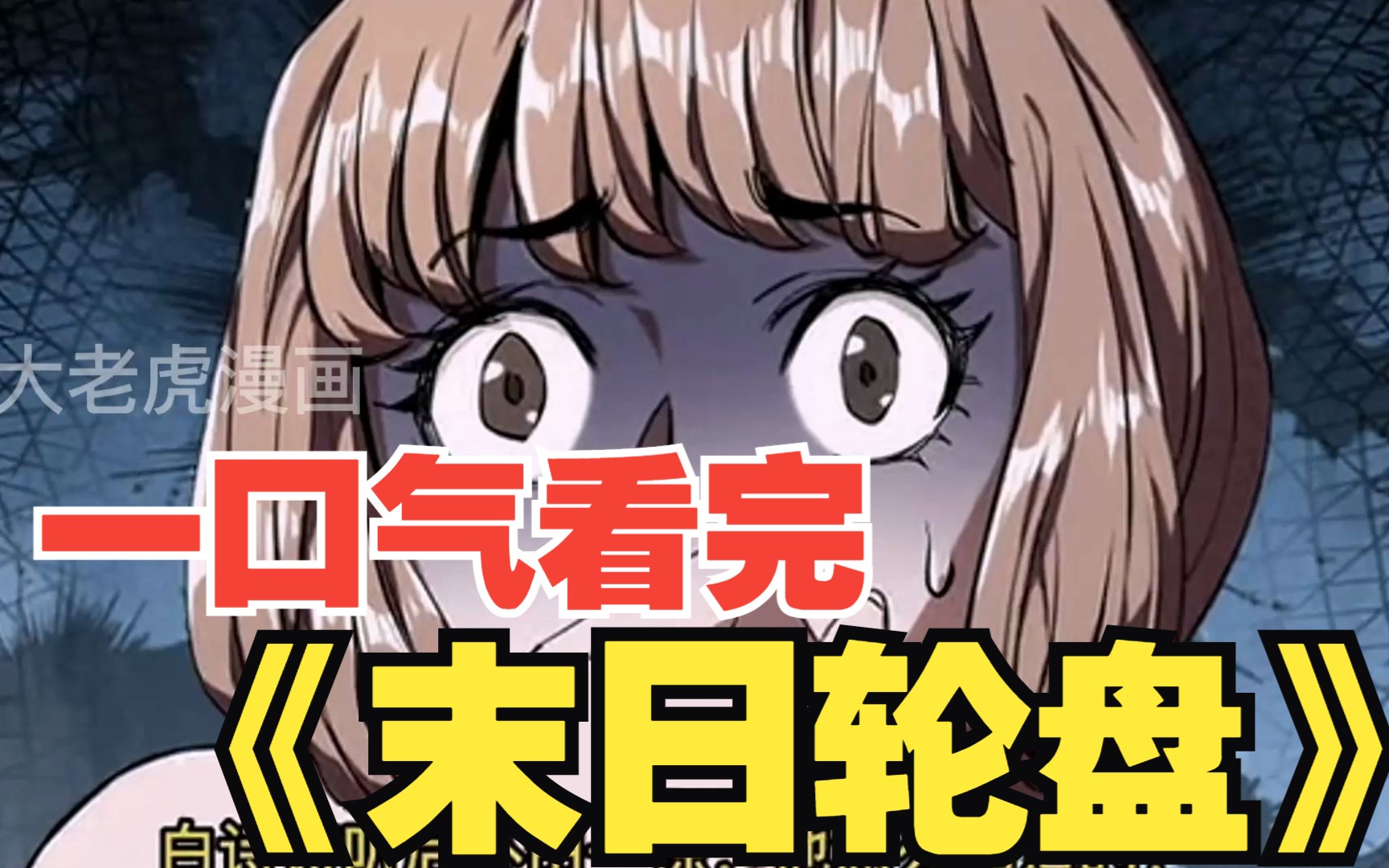 ...末世前一天,熟悉的金色战舰、熟悉的抽奖轮盘、还有熟悉的丧尸围城!