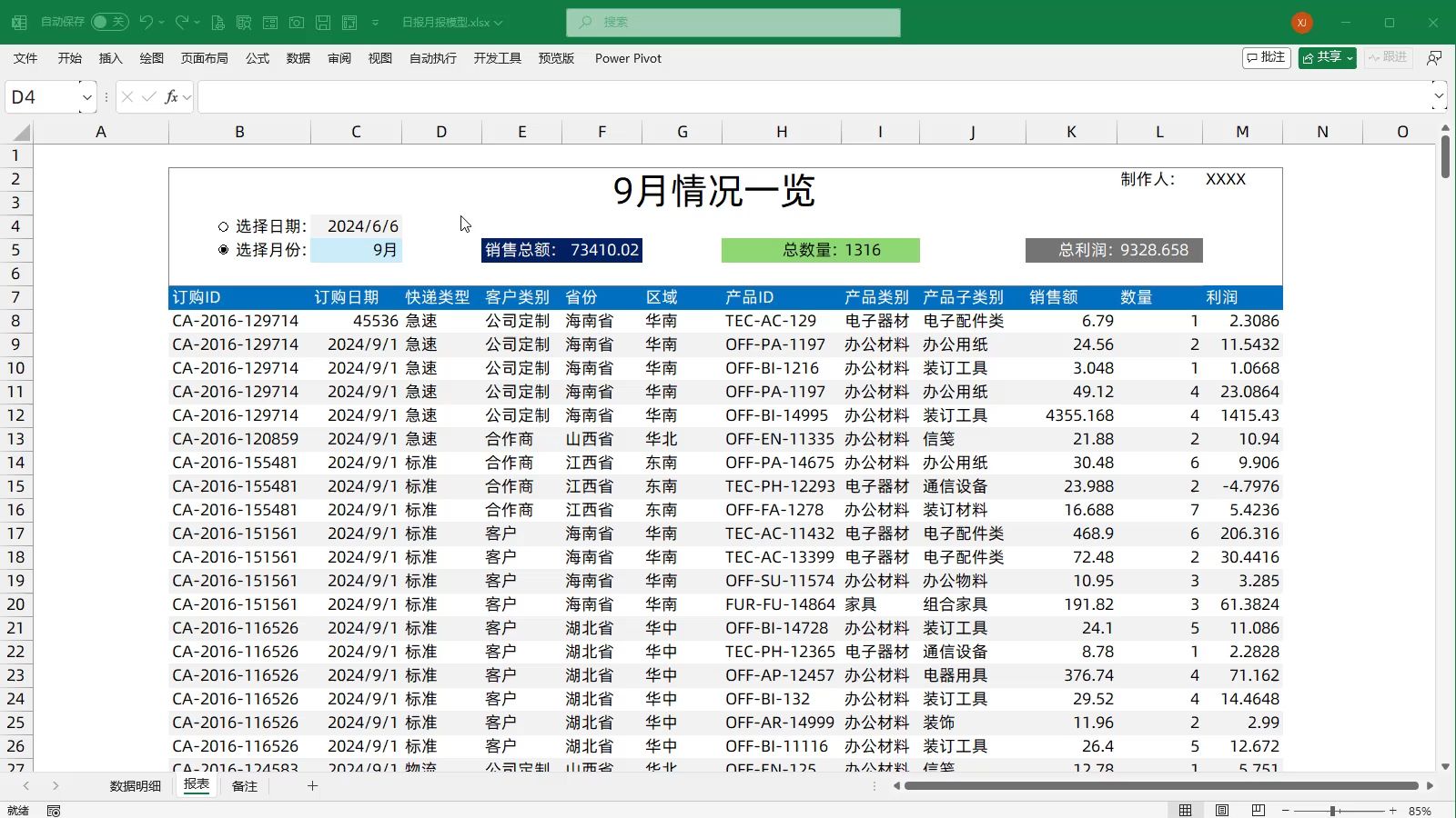 Excel日报/月报经典的切换模型,但凡要这种类型,你一定要用这种方法,...