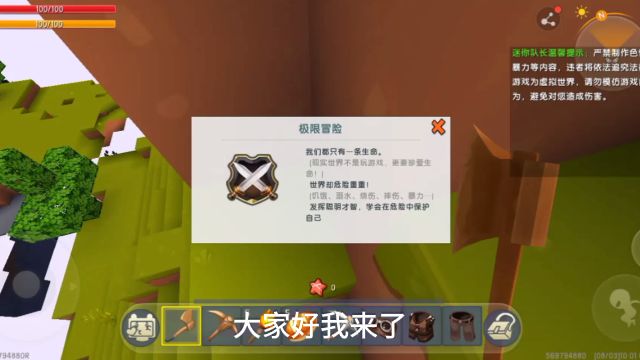 迷你世界极限生存1:教你备份还原的方法死了也不怕来关注我吧!