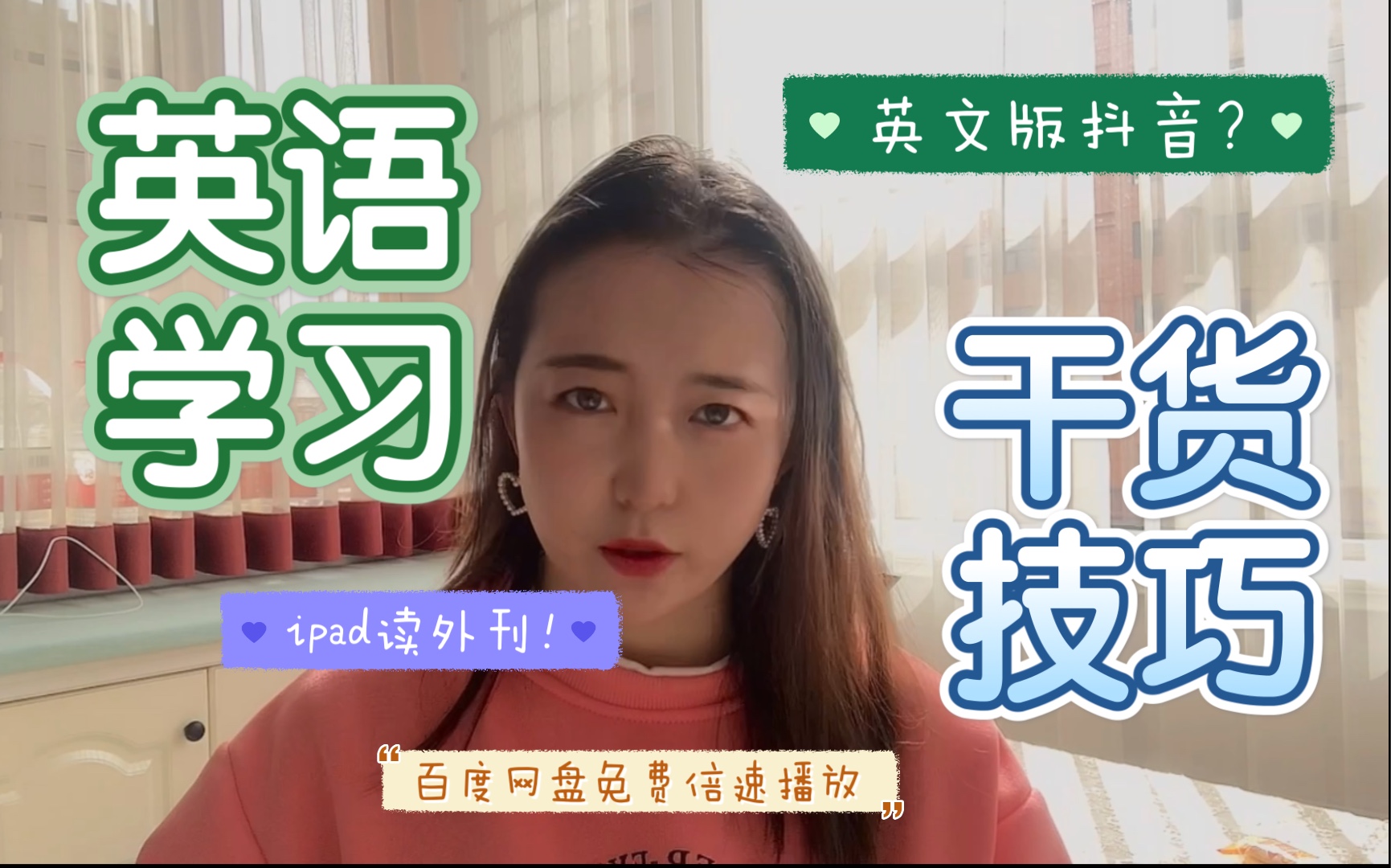 ...英文版“抖音”app分享|如何用手中的ipad导入外刊,查词并做笔记?|...