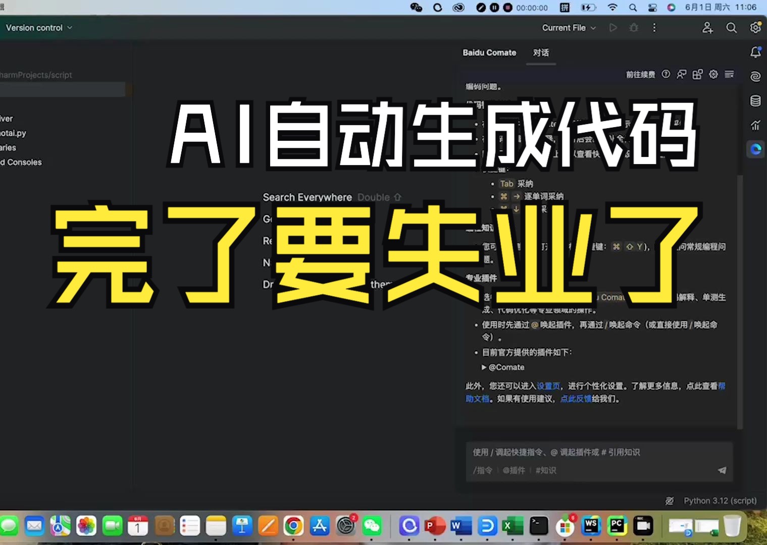 技术|分享一个AI编码助手Baidu Comate,感觉还挺好用的…