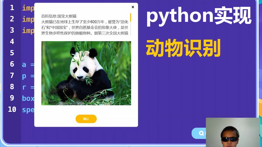 小泽编程,第五堂python编程课分享,动物识别
