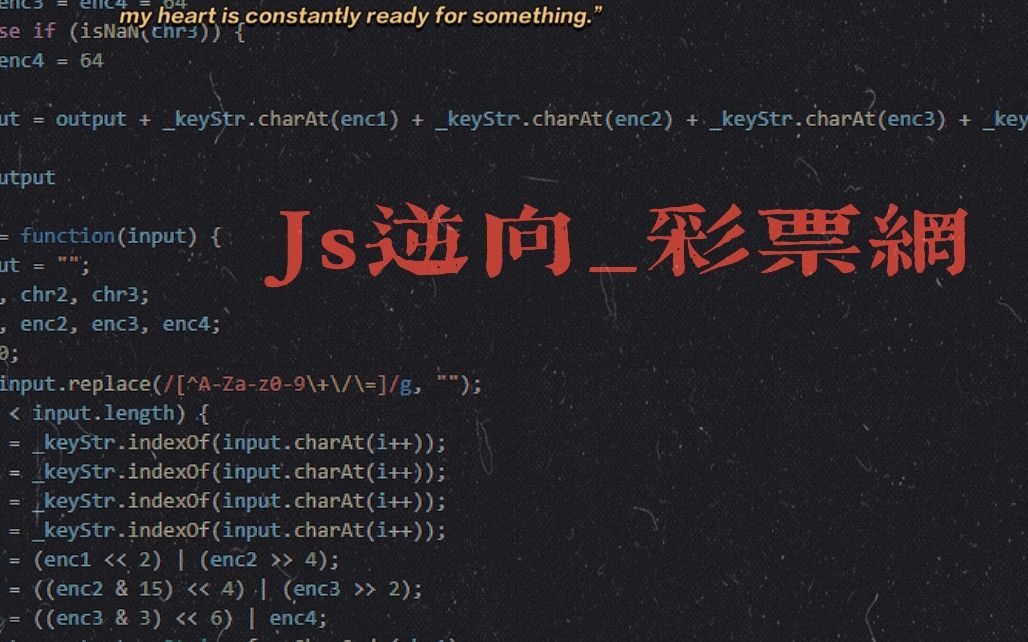 字体被加密_js逆向解密