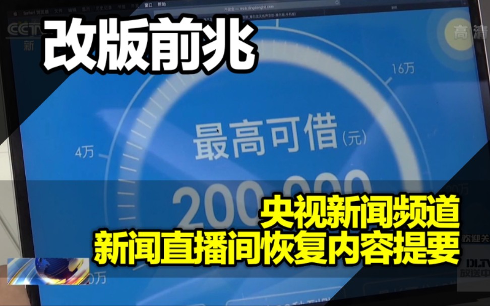 【改版前兆】央视新闻频道13点档新闻直播间恢复内容提要!