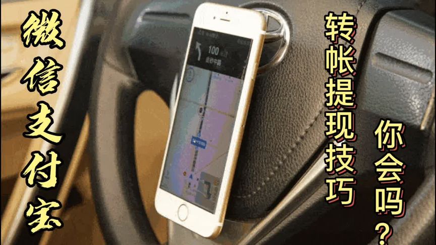 微信支付宝转账提现技巧你会吗?