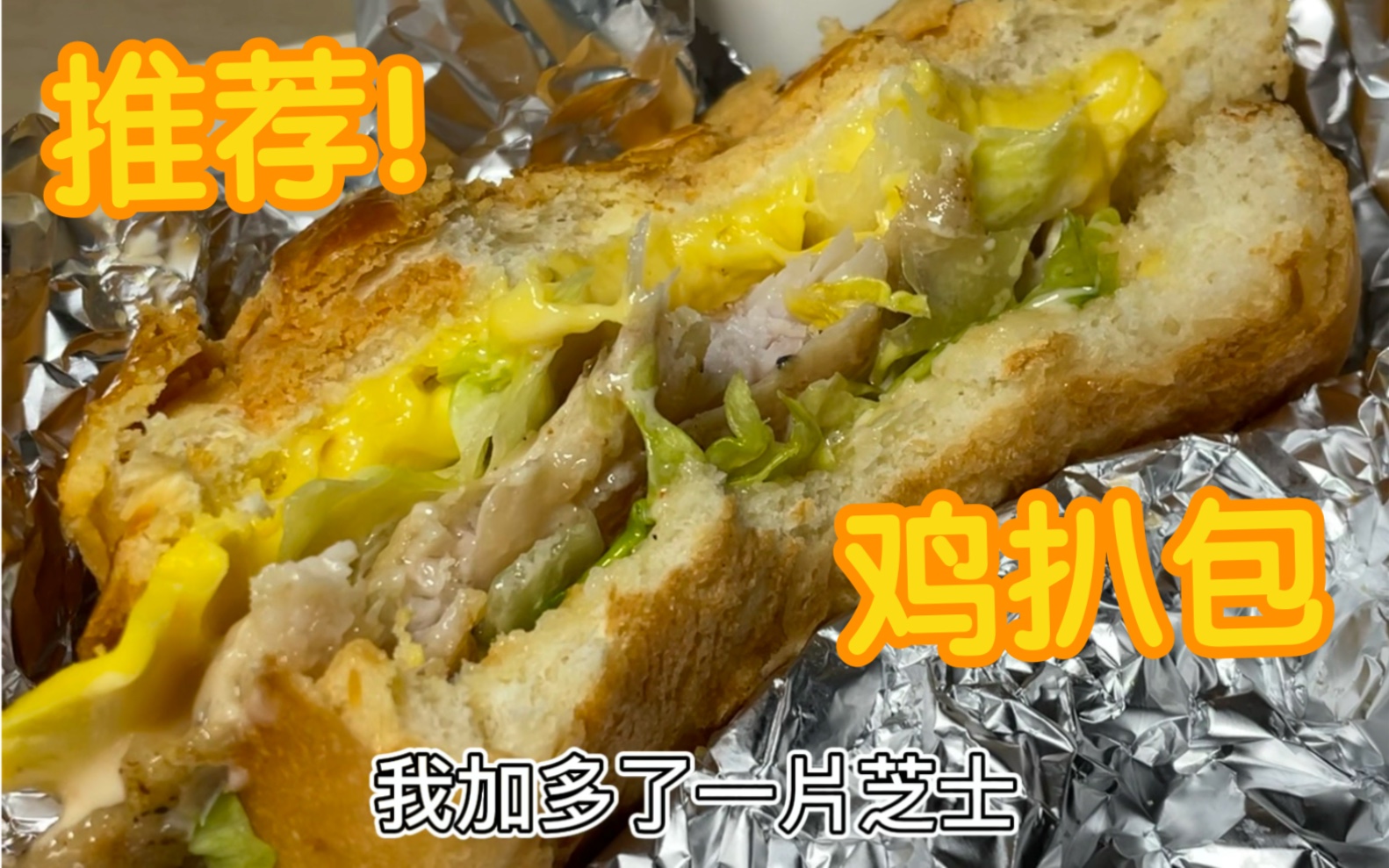 【芝士鸡扒包】均价10元的广州大学城外卖推荐|点外卖还不是因为...
