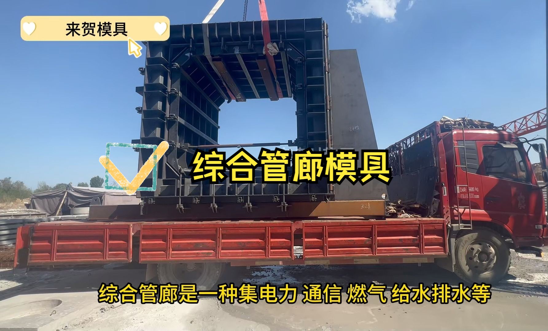 综合管廊模具的简单介绍