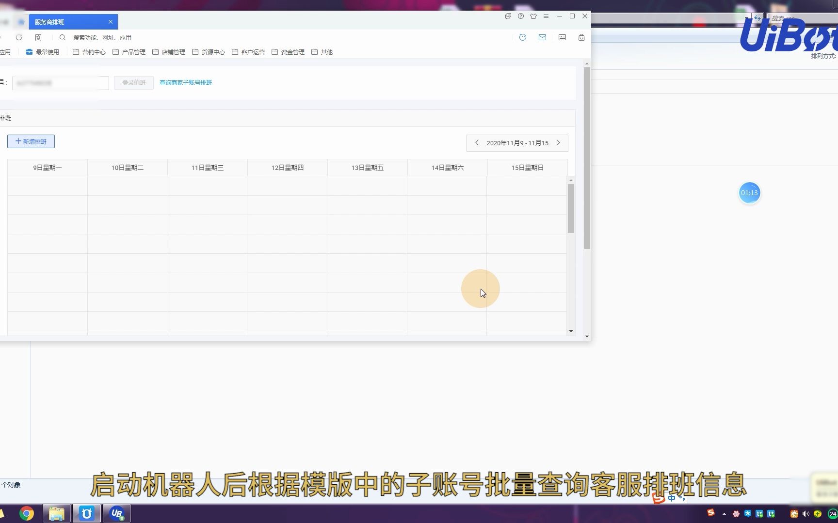 淘宝如何查询子账号订单量RPA工具软件机器人