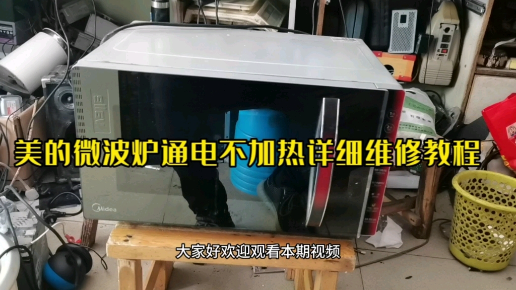 美的微波炉通电不加热详细维修教程