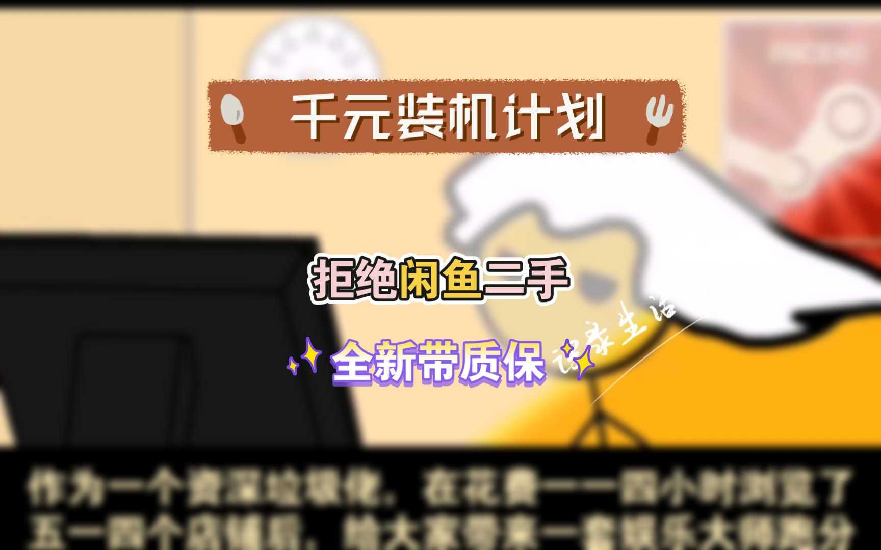 千元元装机,超详细配置清单,轻松抄作业!