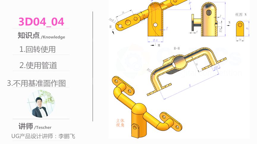UG建模网络3D大赛3D04_04案例讲解(基准面去哪了)