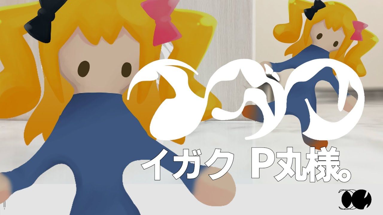 【P歌/翻唱】医学(イガク)/ P丸様。