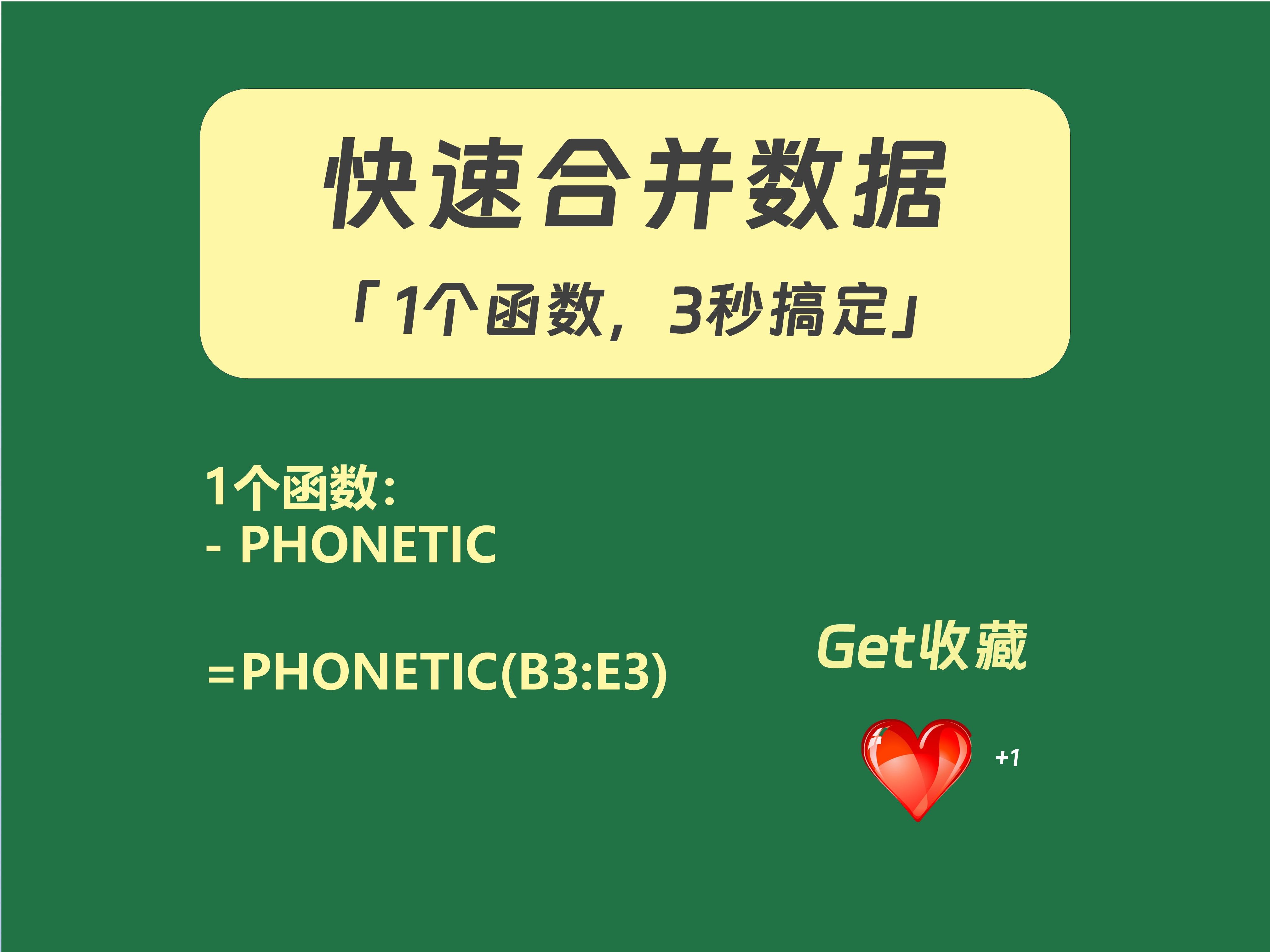PHONETIC函数快速合并多个单元格#Excel#WPS#职场效率#办公技巧