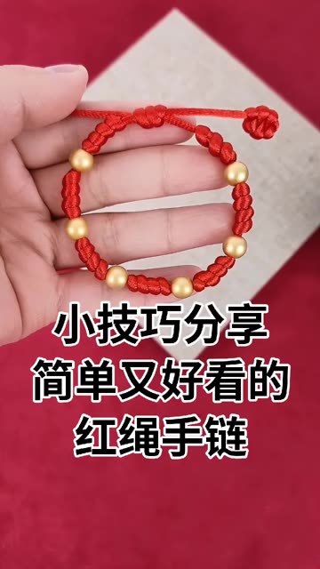 家人们,再教你们一款红绳手链的编法!记得.