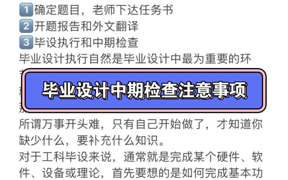 毕业设计中期检查注意事项
